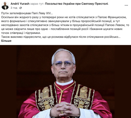 Путін скаржився Папі на Україну і просив захистити УПЦ(МП) | CREDO